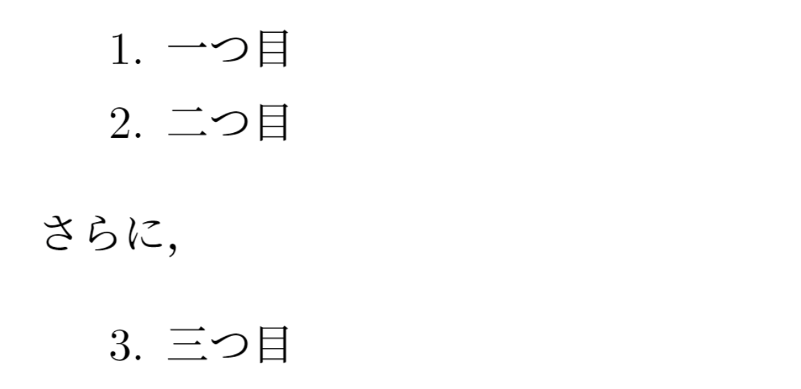 【LaTeX】箇条書きの方法ついて徹底解説 | 数学の景色