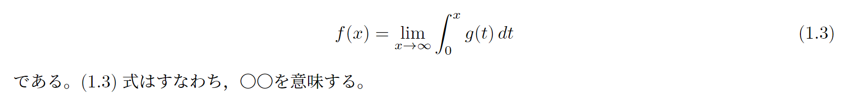 【LaTeX】数式番号に関するあれこれ | 数学の景色